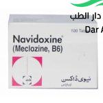 نافيدوكسين أقراص Navidoxine Tablet لتخفيف الغثيان والقيء المصاحب للحمل ...
